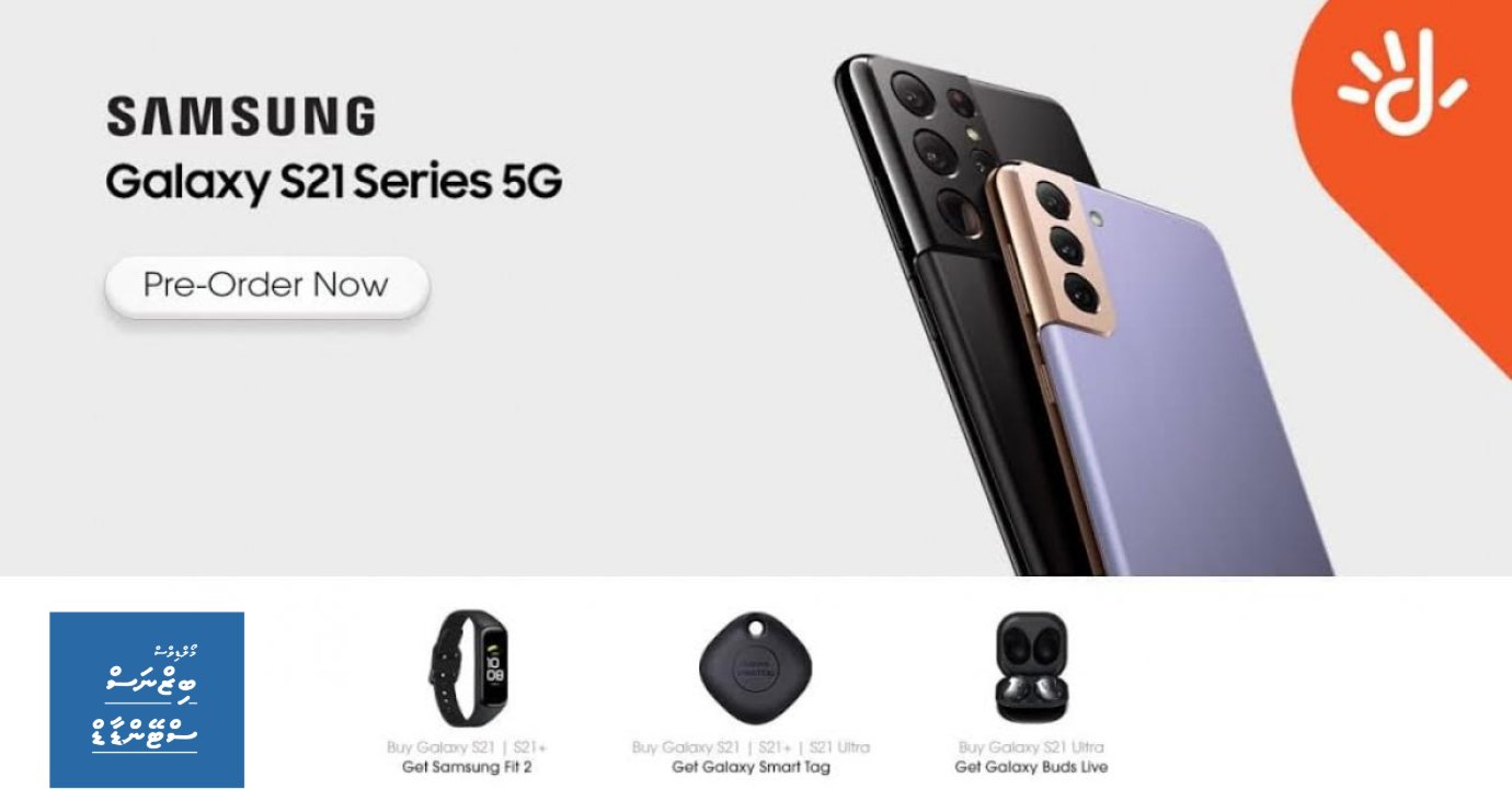 Dhiraagun galaxy S21 ge phone ge pre order ah hulhuvaalaifi | Baazaaru News